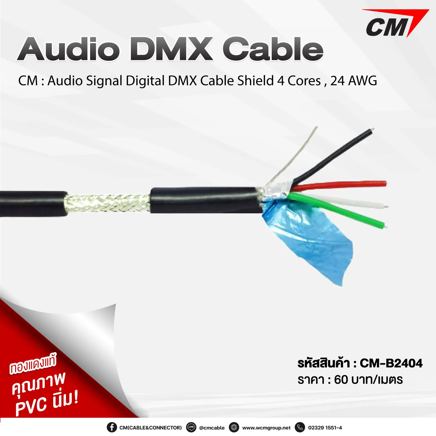 CM : Audio Signal Digital DMX Cable Shield 4 Cores , 24 AWG