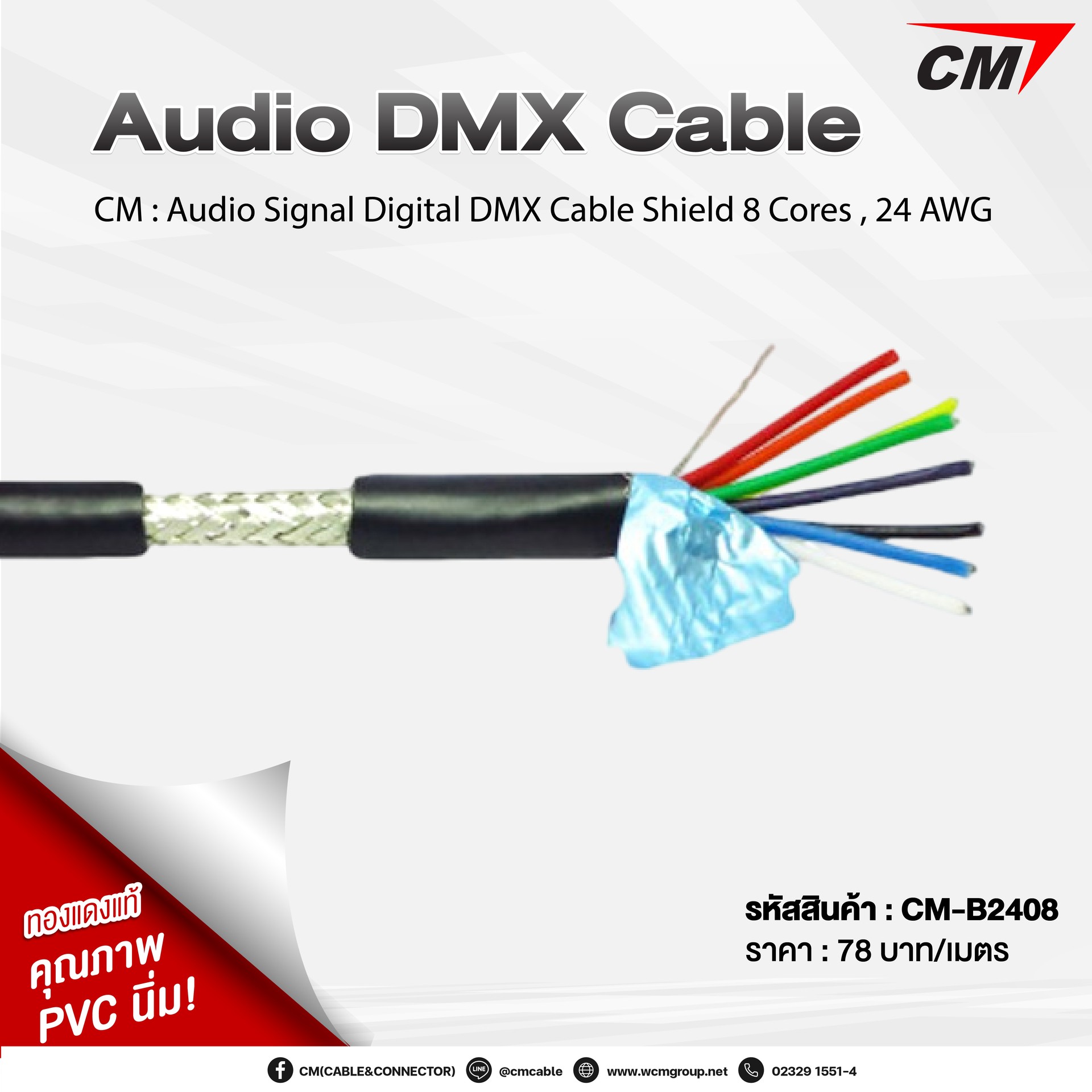 CM : Audio Signal Digital DMX Cable Shield 8 Cores, 24 AWG