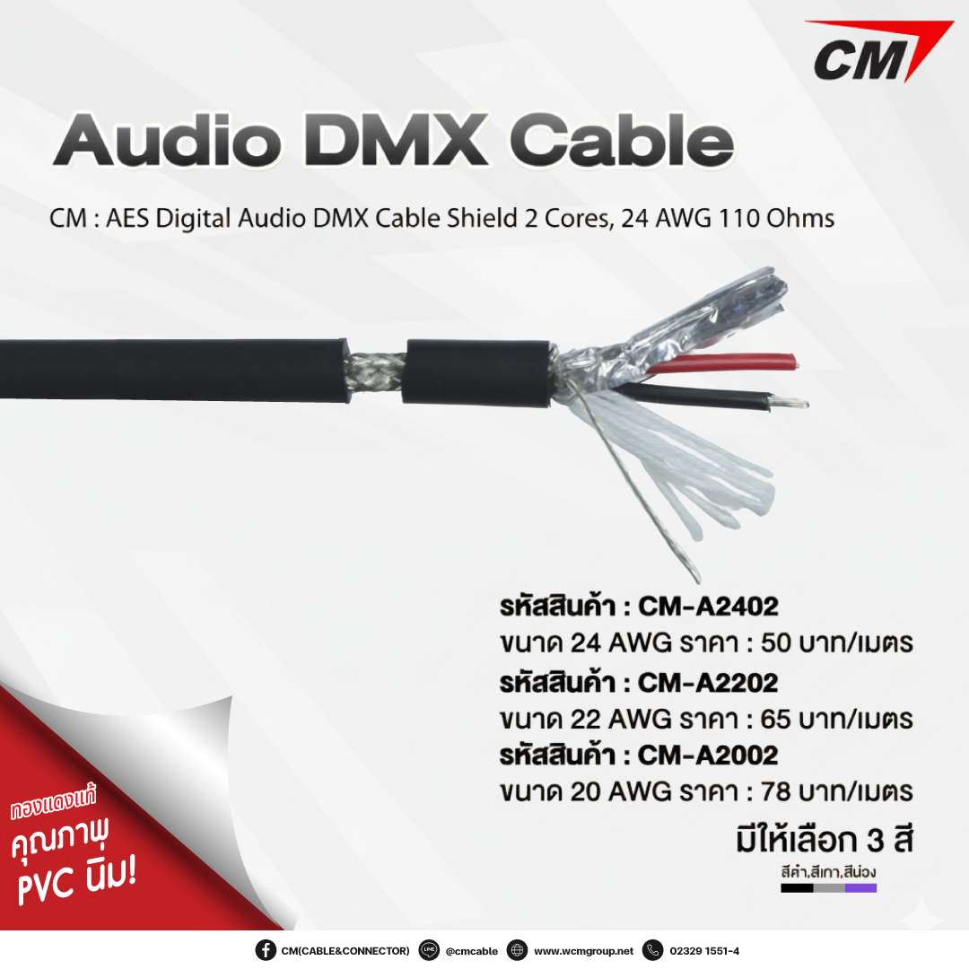 DMX Cable
