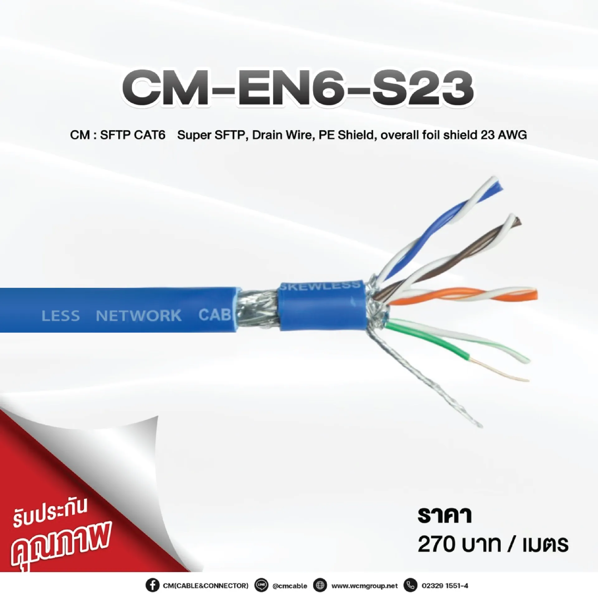 CM : SFTP CAT6A Super SFTP, Drain Wire, PE Shield, overall foil shield ...