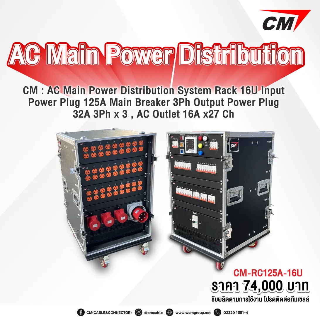 CM : AC Main Power Distribution System Rack 16U Input Power Plug 125A 3Ph