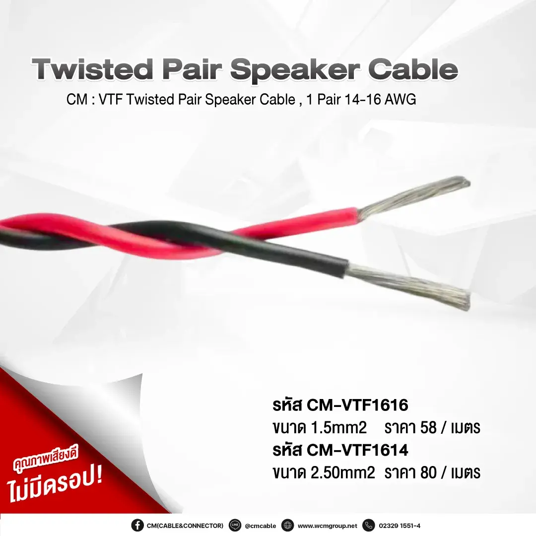 CM : VTF Twisted Pari Speaker Cable