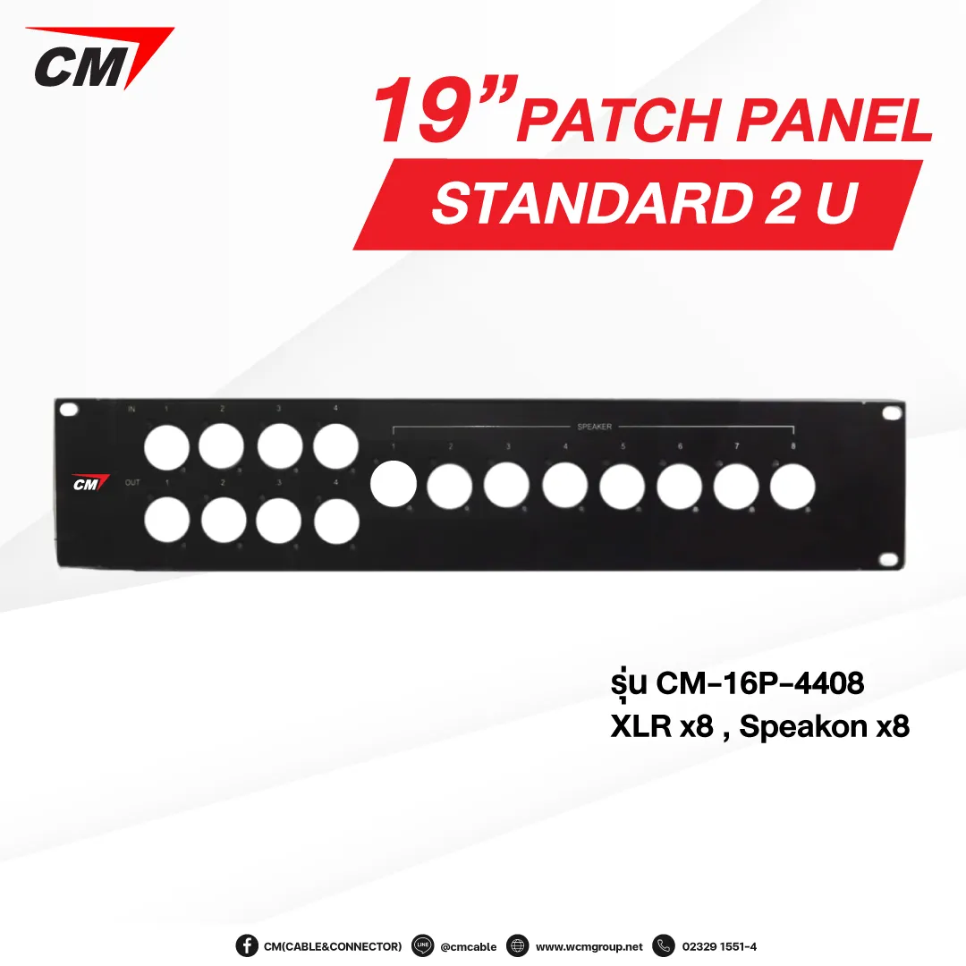 Patch Panel แผ่นสำหรับยึดตู้