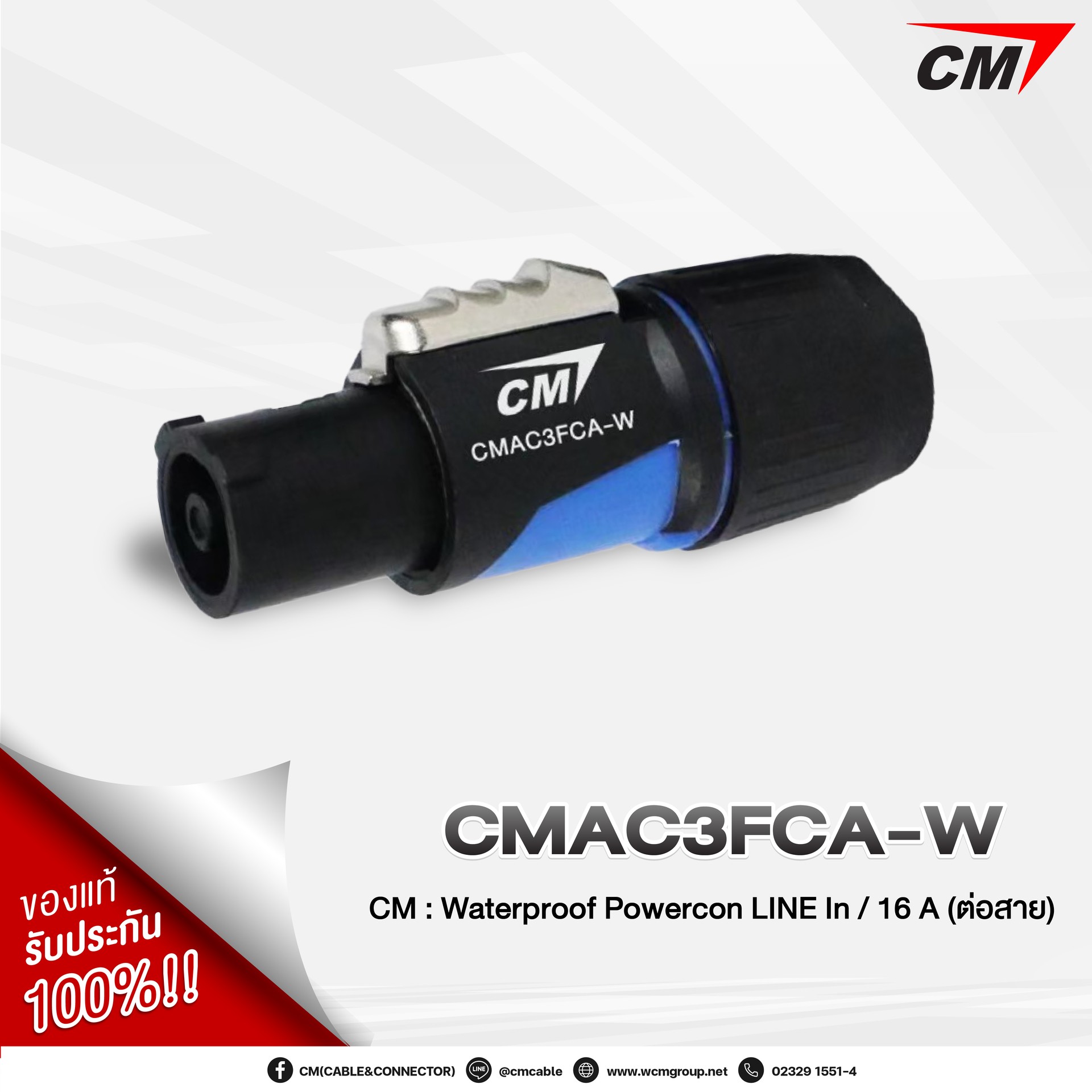 CM : Waterproof Powercon LINE In / 16A (ต่อสาย)