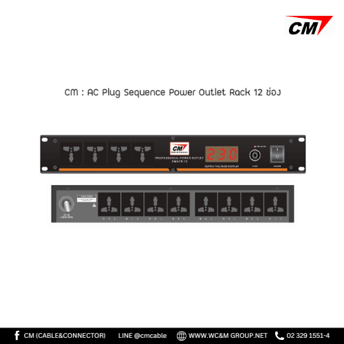CM : AC Plug Sequence Power Outlet Rack 12 ช่อง
