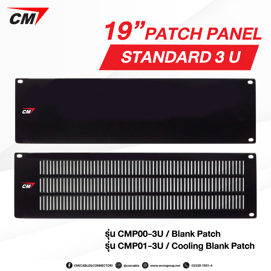 Patch Panel แผ่นสำหรับยึดตู้
