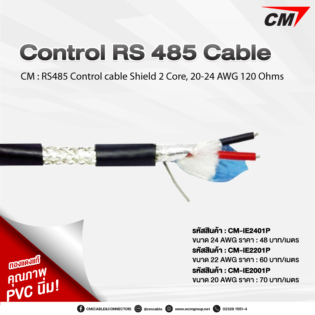 CM : RS 485 Control cable Shield 2 Core, 20-24 AWG 120 Ohms