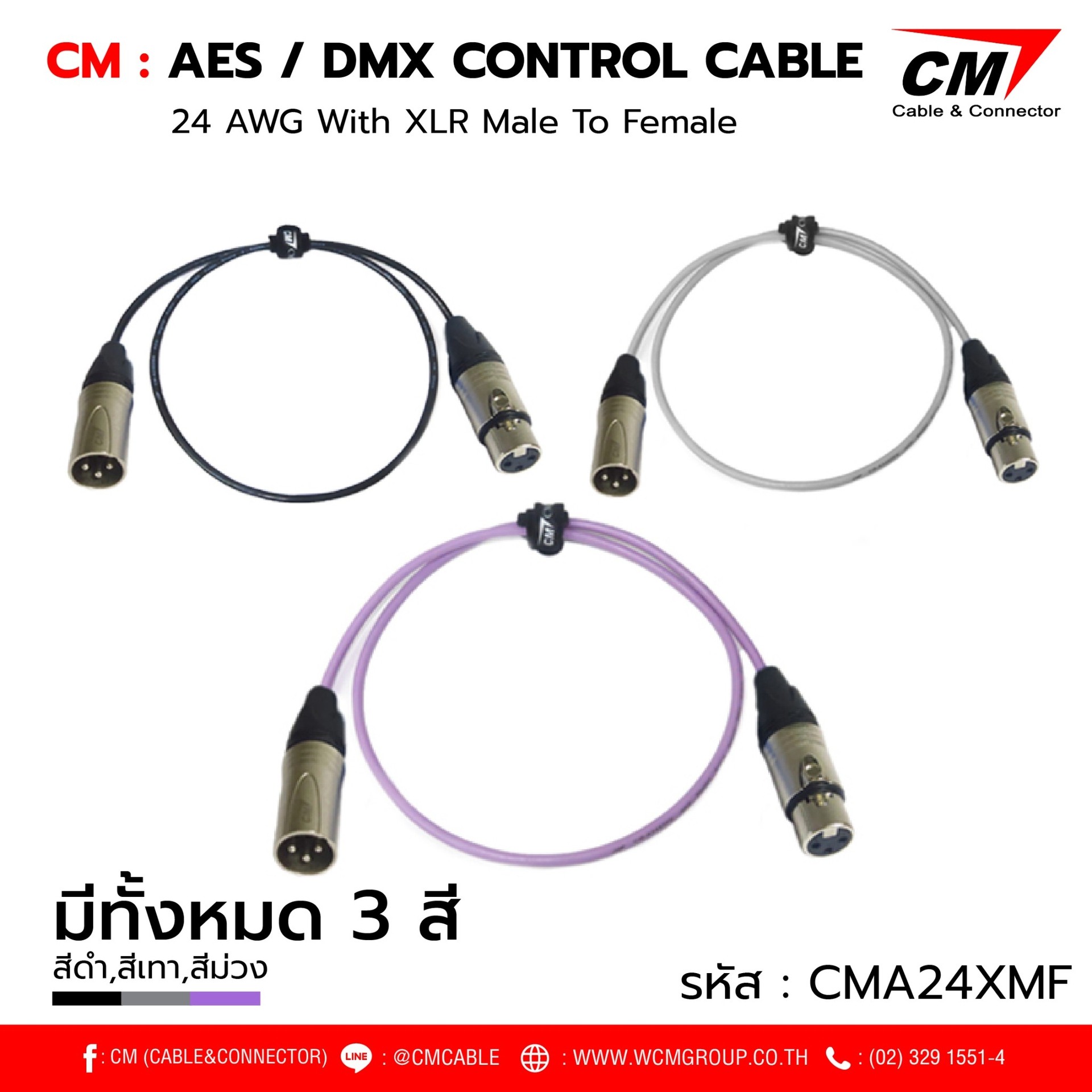 CM : AES / DMX Control Cable 24 AWG with XLR Male to Female