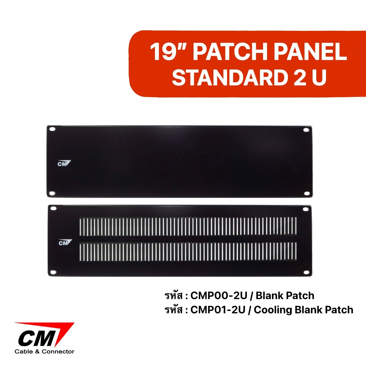 Patch Panel แผ่นสำหรับยึดตู้