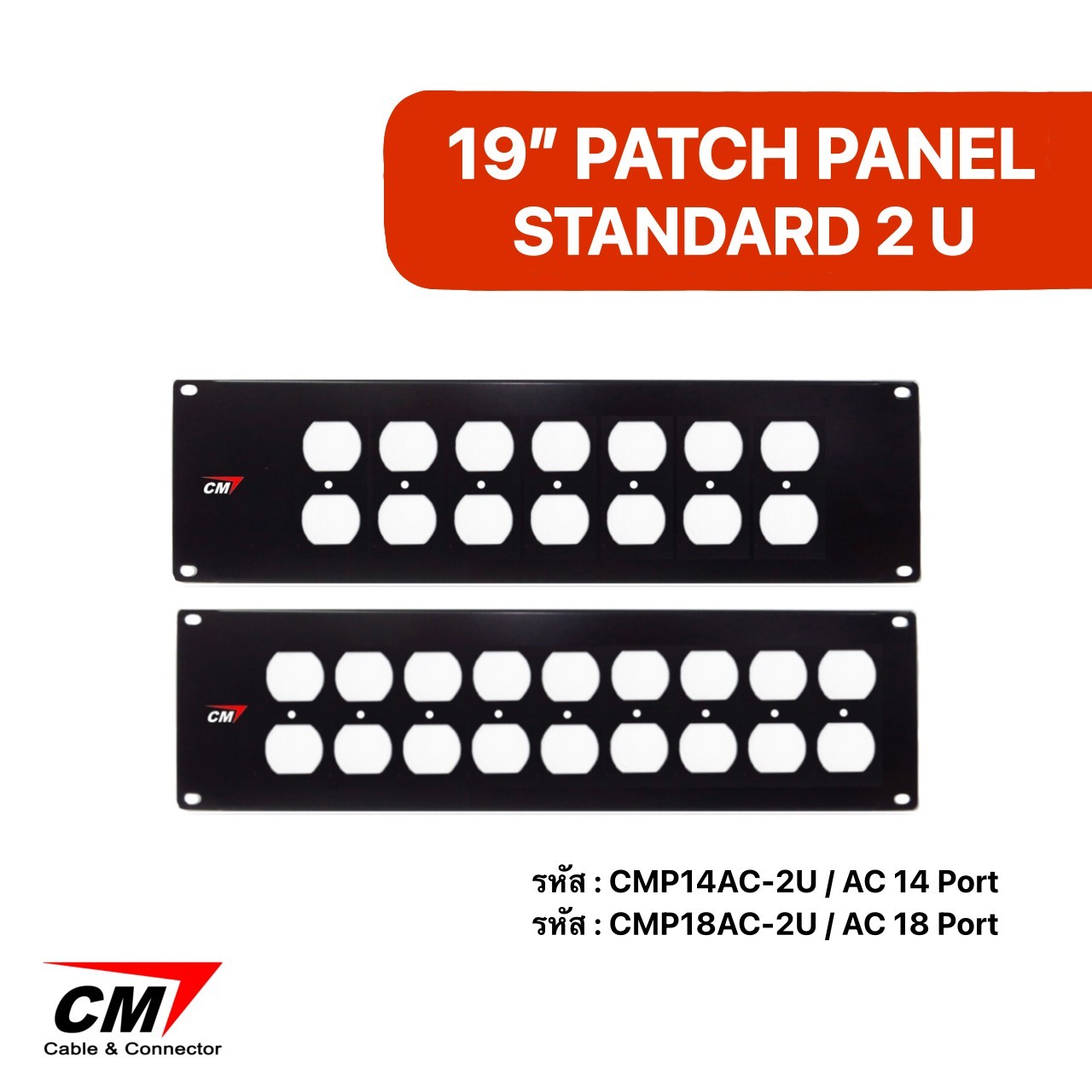 Patch Panel แผ่นสำหรับยึดตู้