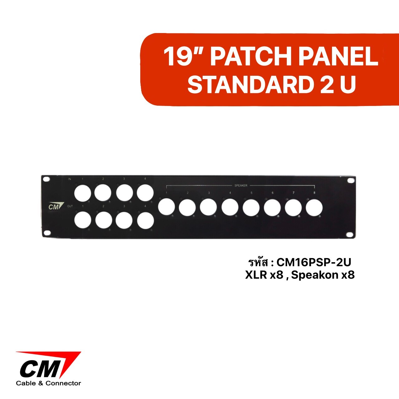 Patch Panel แผ่นสำหรับยึดตู้