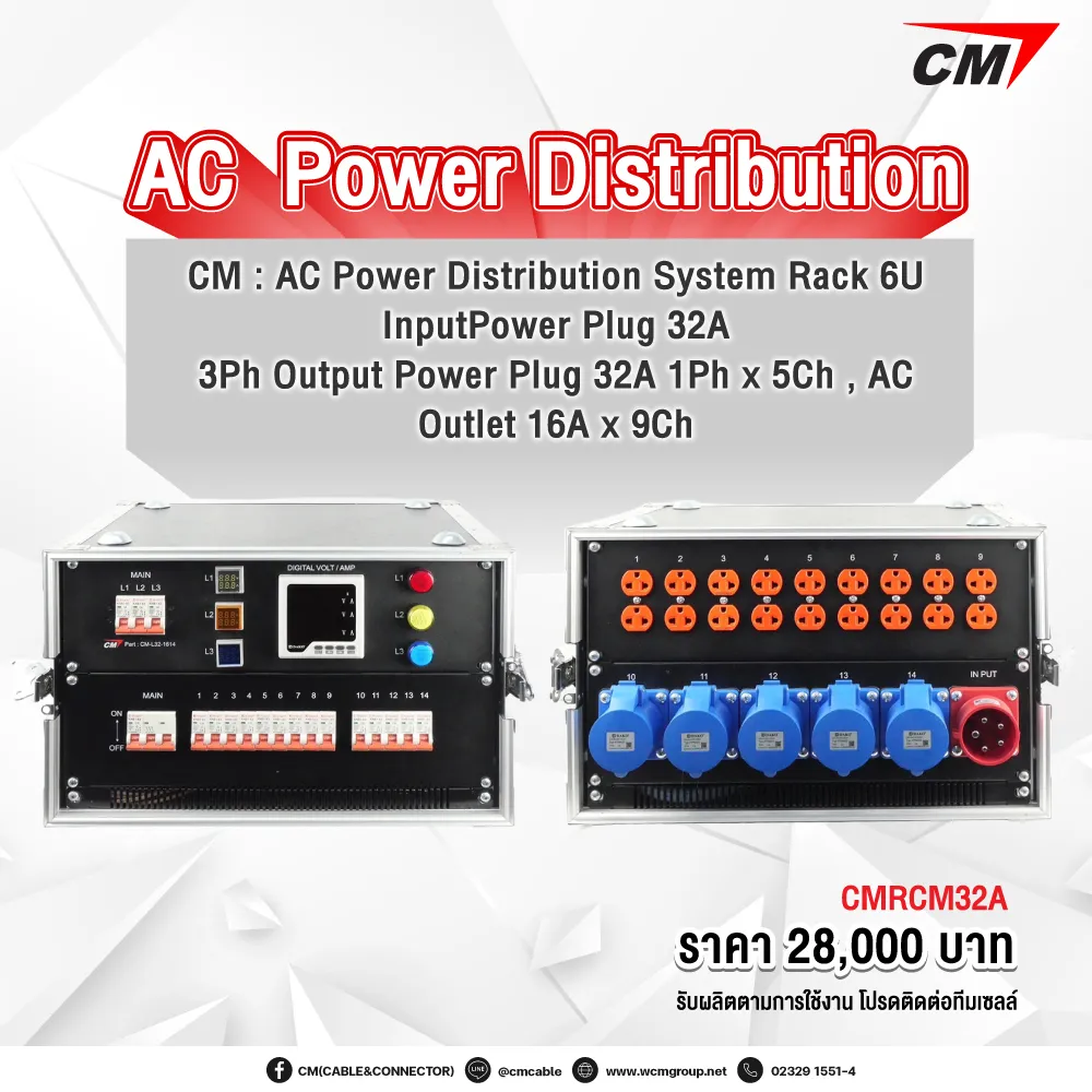 ตู้ไฟเมน Load AC Main Power Plug 32A Rack 6U In Plug 32A