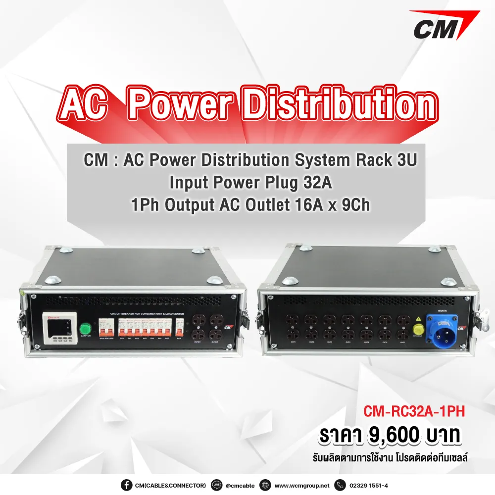 ตู้โหลด RACK 3U Loud Center 32A 1 Phase