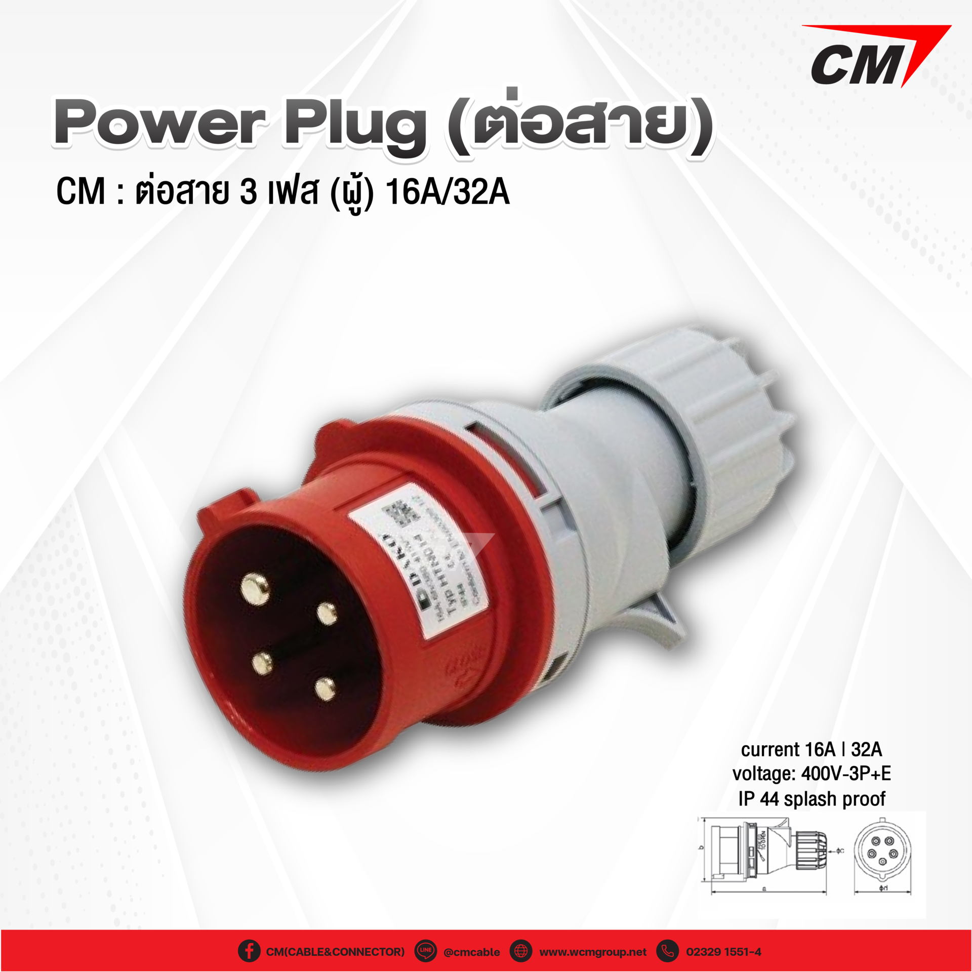 Power Plug (ต่อสาย) 3 เฟส 4ขา (ผู้) 16A/32A