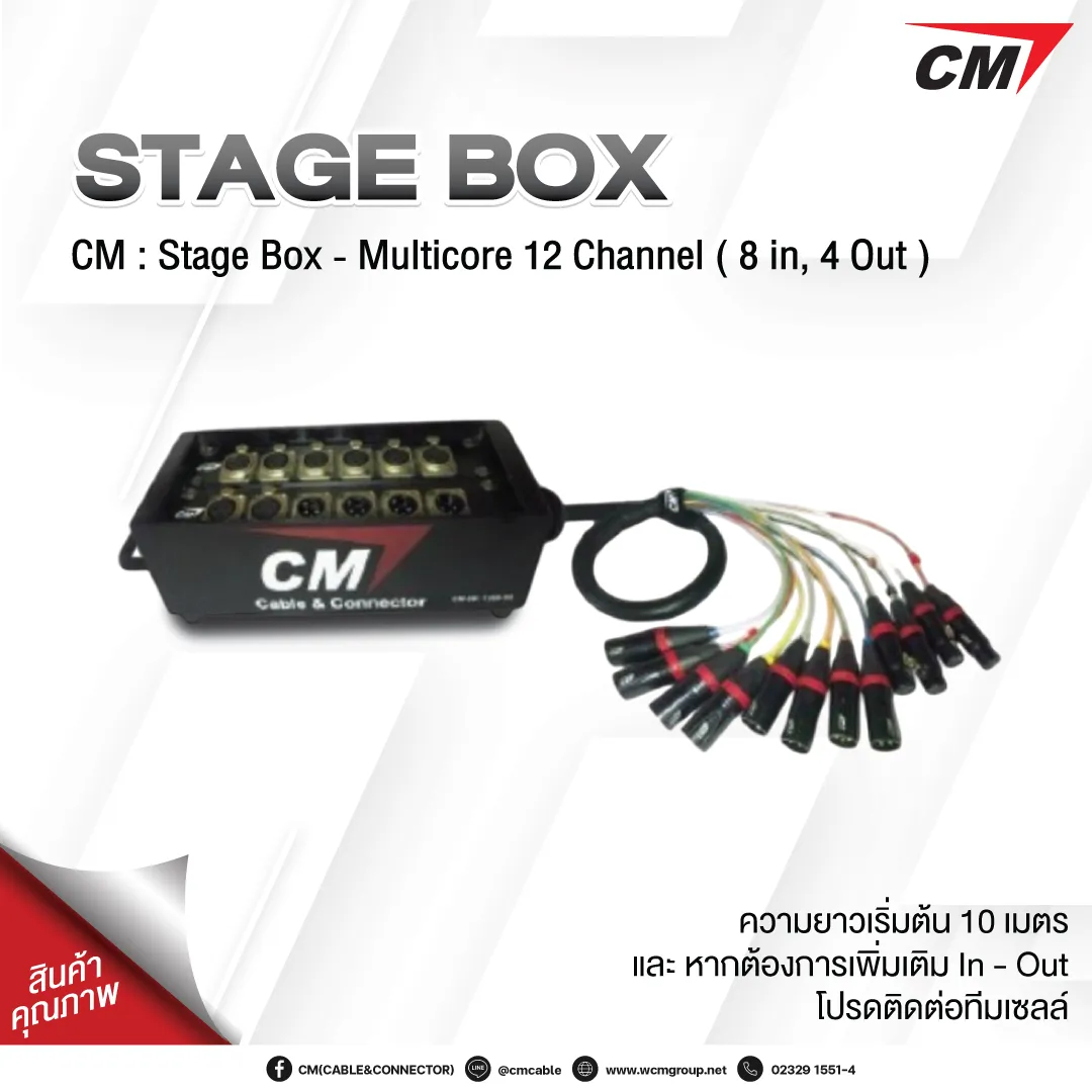 CM : Stage Box - Multicore 12 Channel (8 in , 4Out)