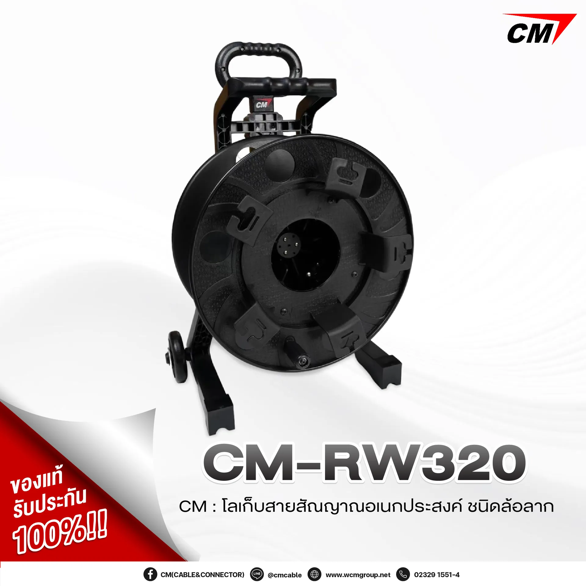 โรลเก็บสาย