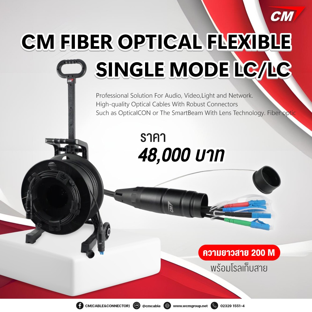 CM : Optical Fiber 4 Core Flexible Single Mode Cable with LC/LC , Drum