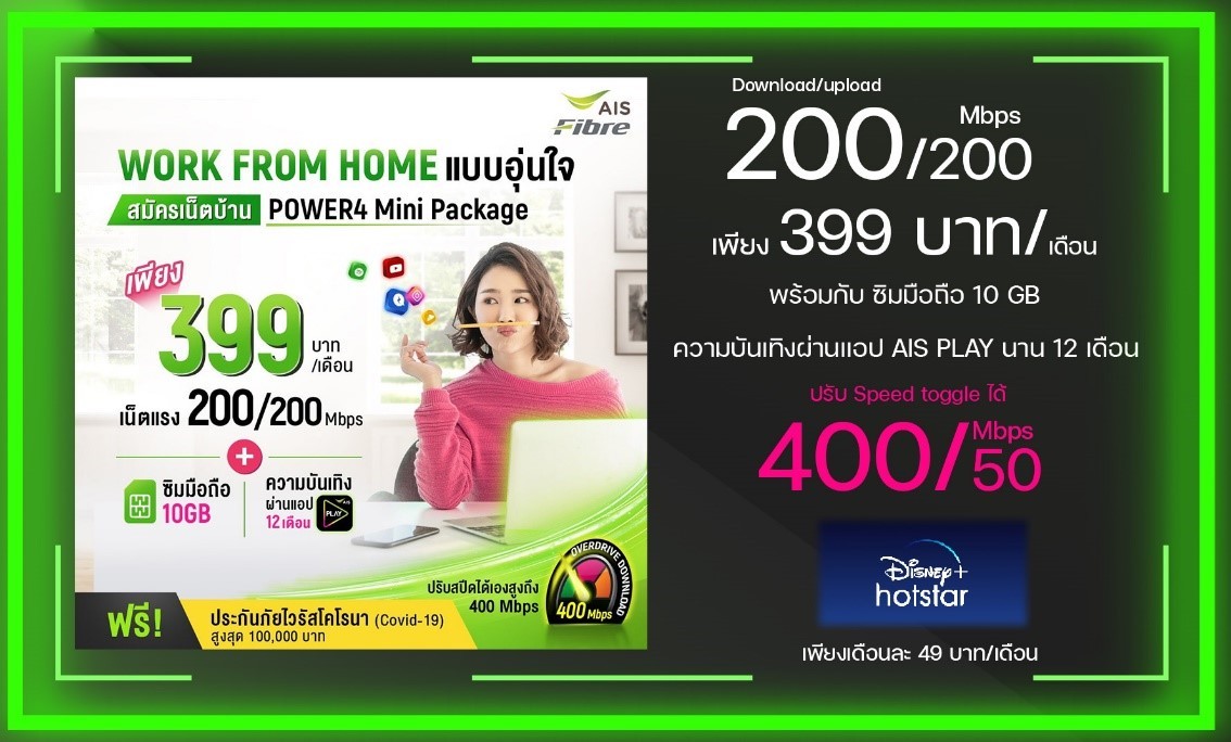 Power 4 mini package 200/200 Mbps