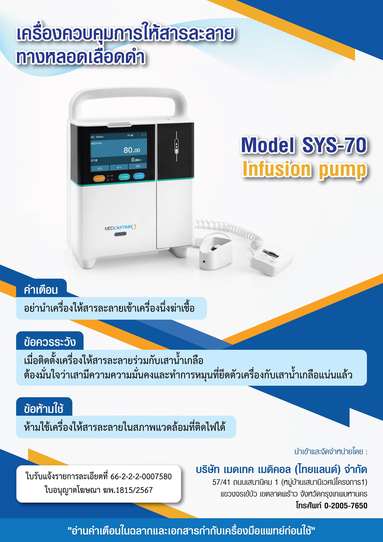 Infusion Pump Brand Medcaptain Model SYS-70