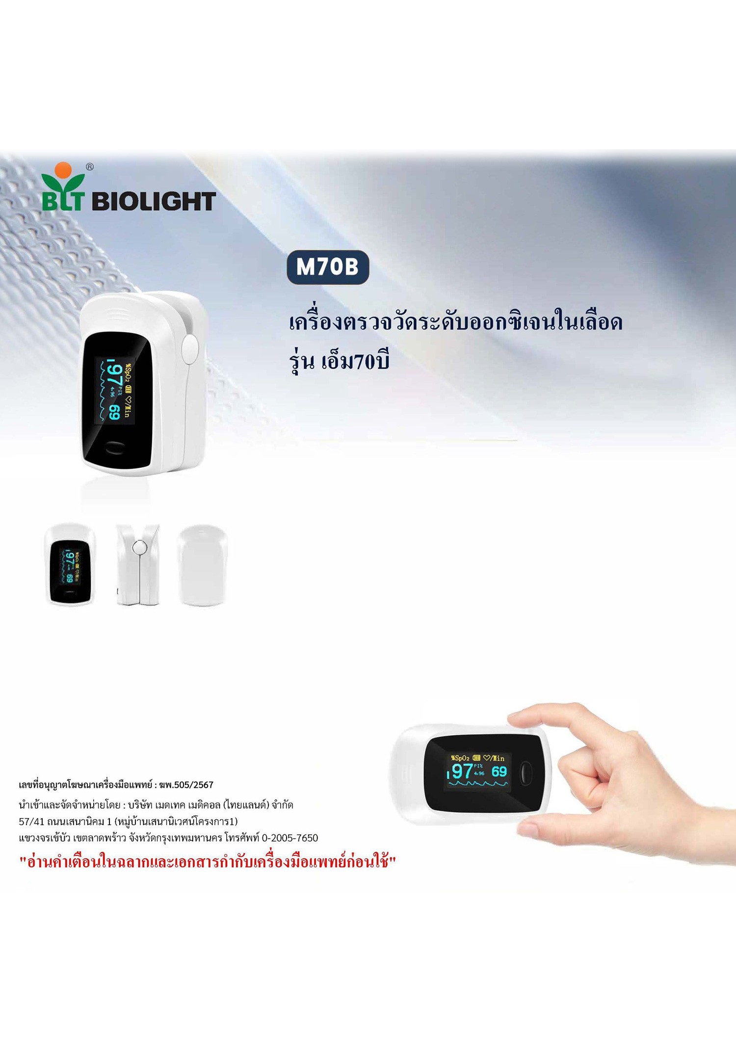 Finger pulse oximeter Brand Biolight Model M70B