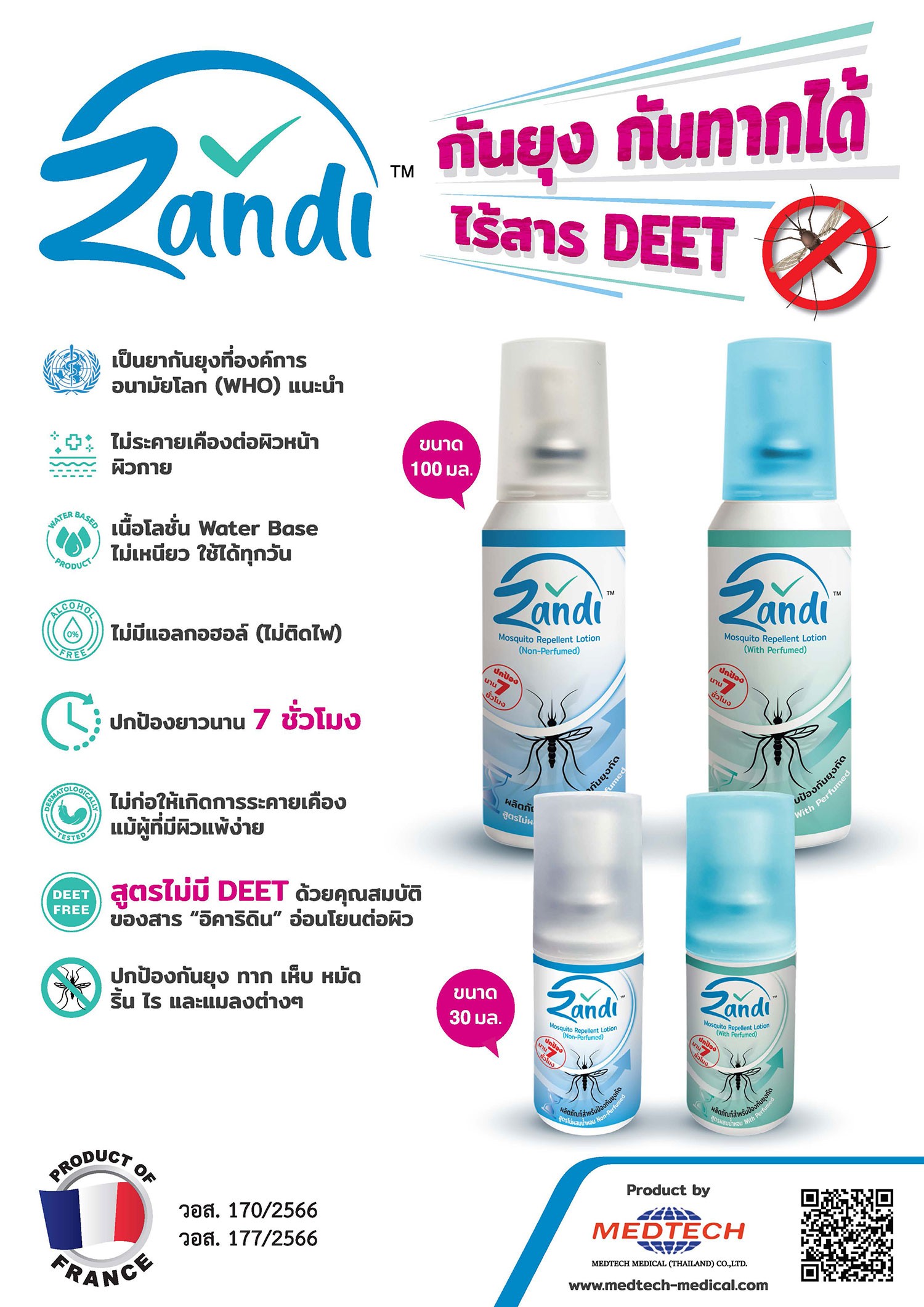 สเปรย์กันยุง กันทาก ยี่ห้อ Zandi