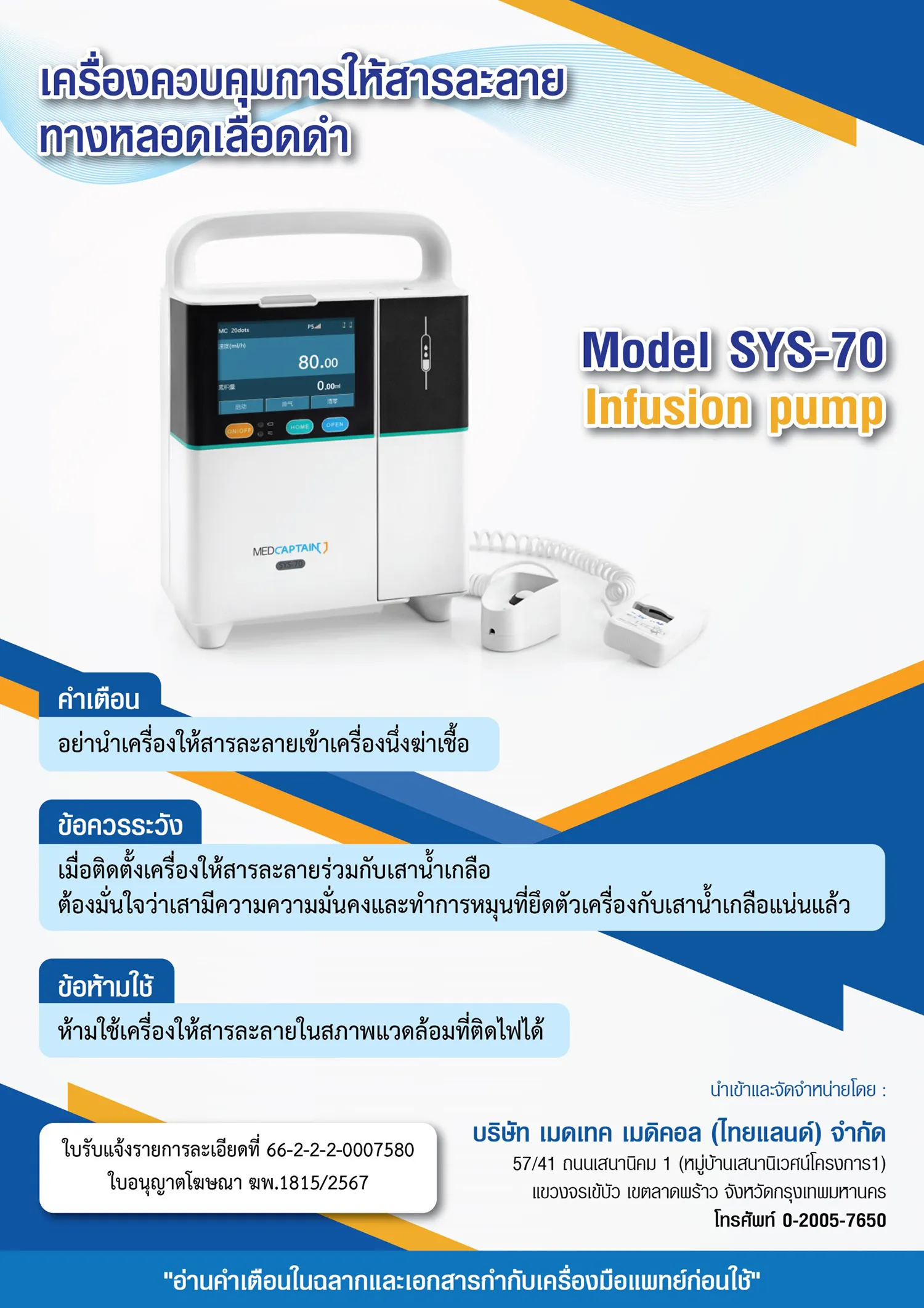 Infusion Pump Brand Medcaptain Model SYS-70