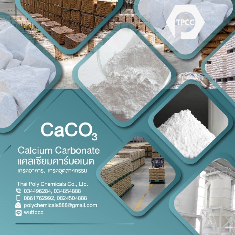 แคลเซียม คาร์บอเนต, Calcium Carbonate