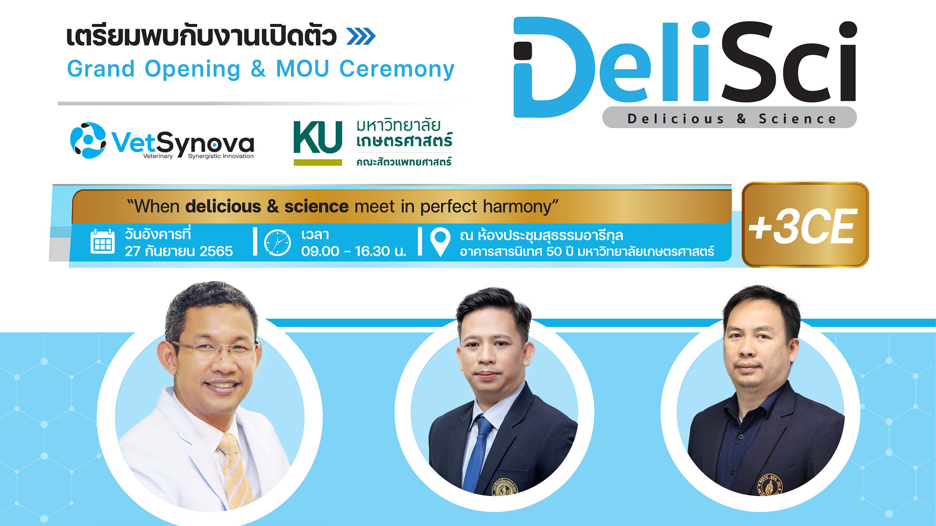 งานเปิดตัวแบรนด์ DeliSci