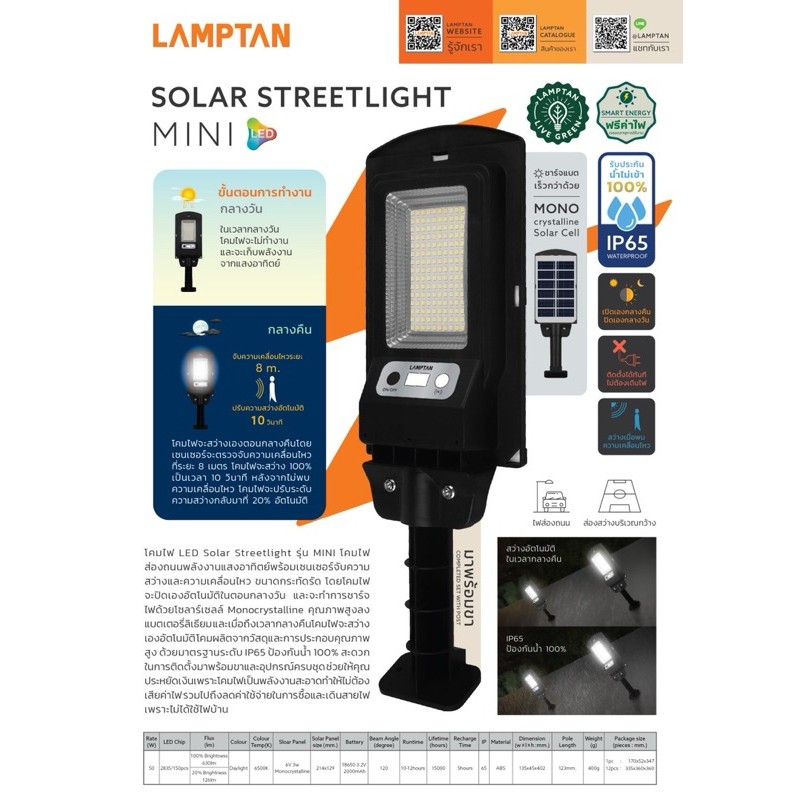 LAMPTAN โคมไฟถนนโซล่าเซลล์มินิ 50W Solar-Street Light