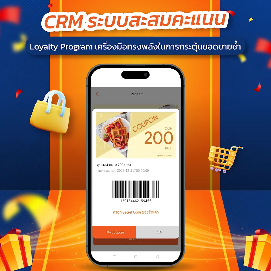 CRM ระบบสะสมคะแนน Loyalty Program
