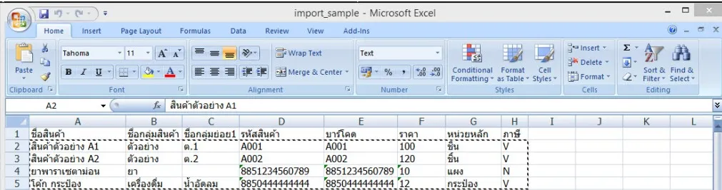 วิธีการ Import รายการสินค้าเข้าสู่ Promaxx
