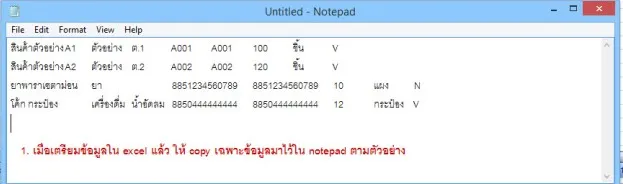วิธีการ Import รายการสินค้าเข้าสู่ Promaxx