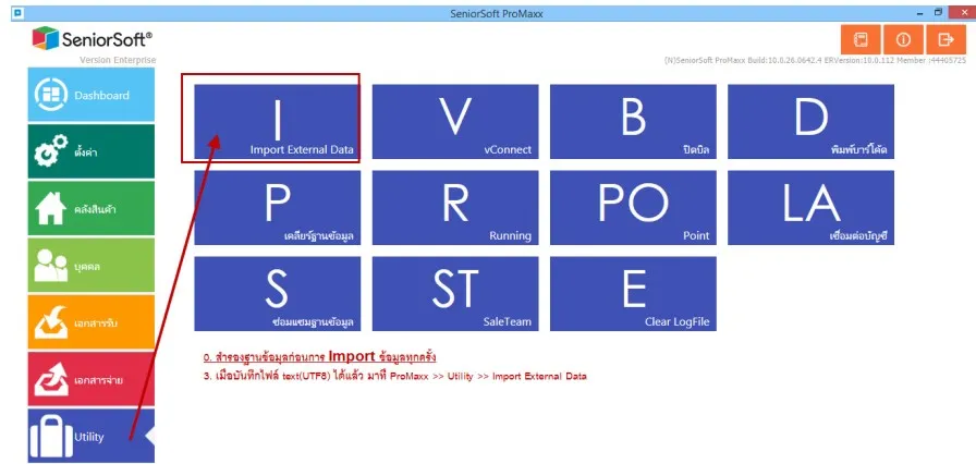 วิธีการ Import รายการสินค้าเข้าสู่ Promaxx