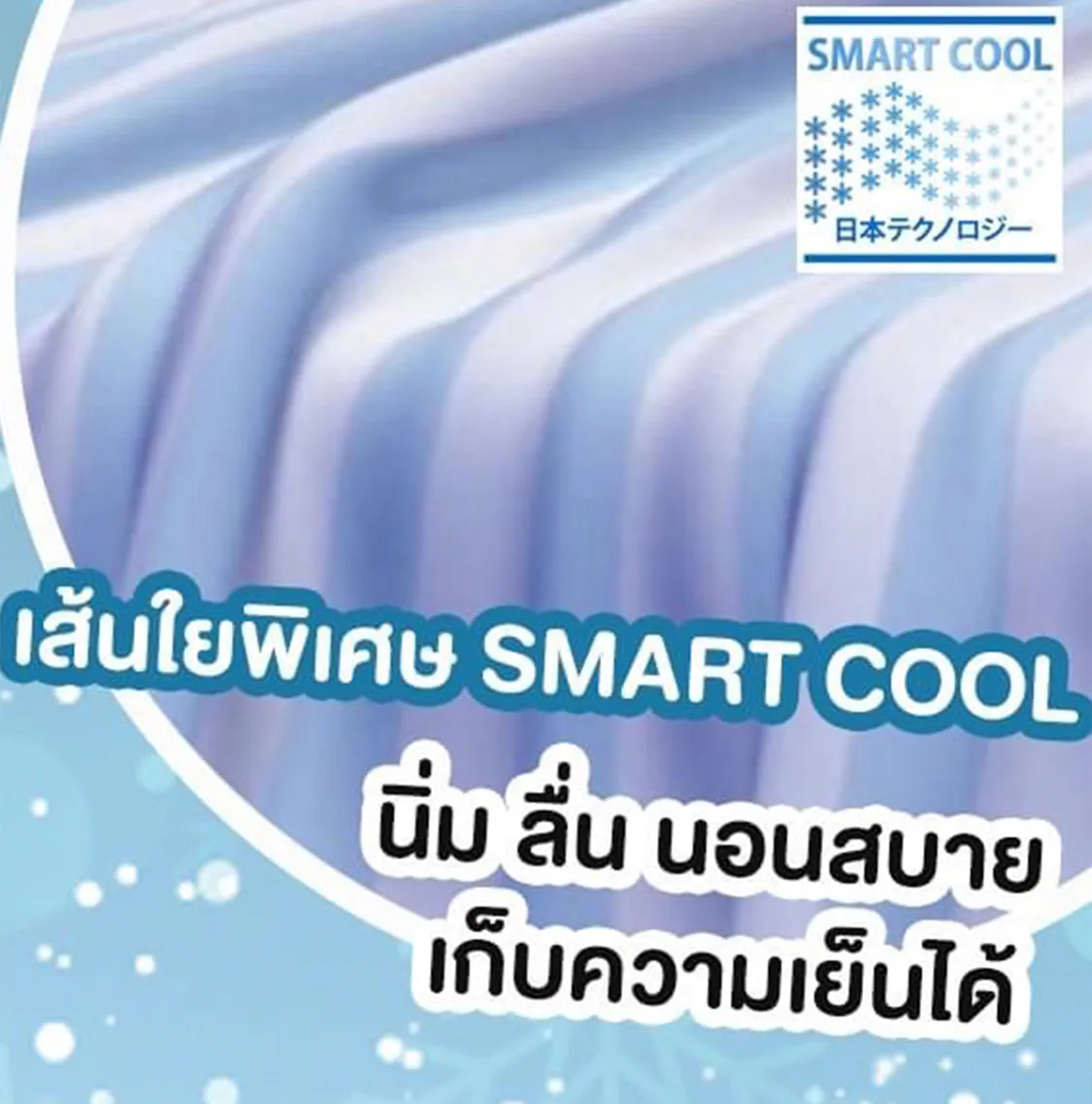 Smart Cool