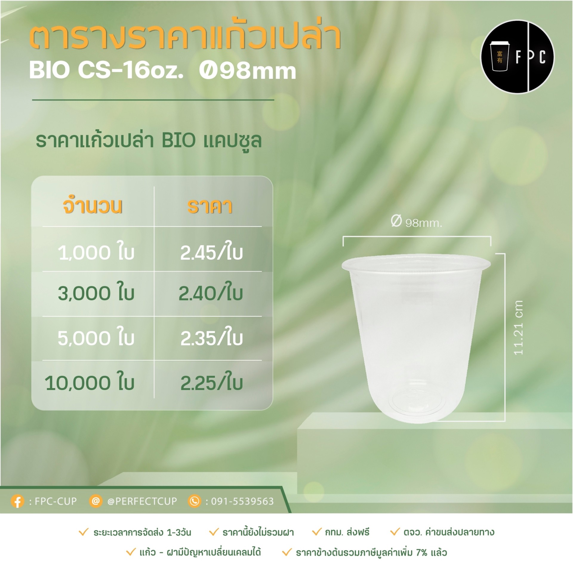 BIO CS 16oz. ทรงแคปซูล