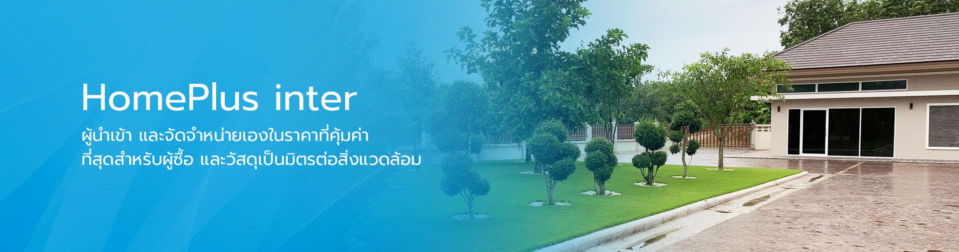 “Home Plus ผู้นำเข้า และ จัดจำหน่ายเองในราคาที่คุ้มค่าที่สุดสำหรับผู้ ...