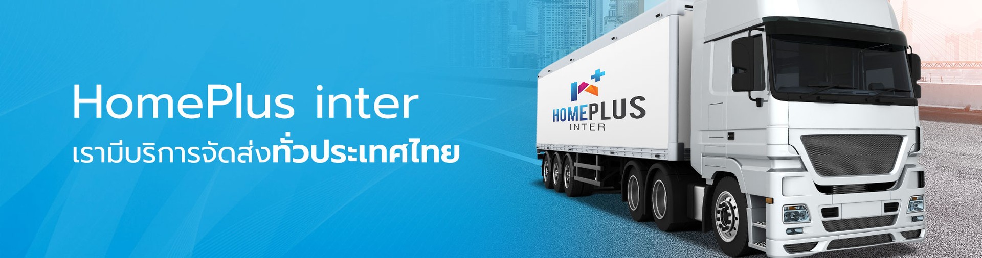 “Home Plus ผู้นำเข้า และ จัดจำหน่ายเองในราคาที่คุ้มค่าที่สุดสำหรับผู้ ...