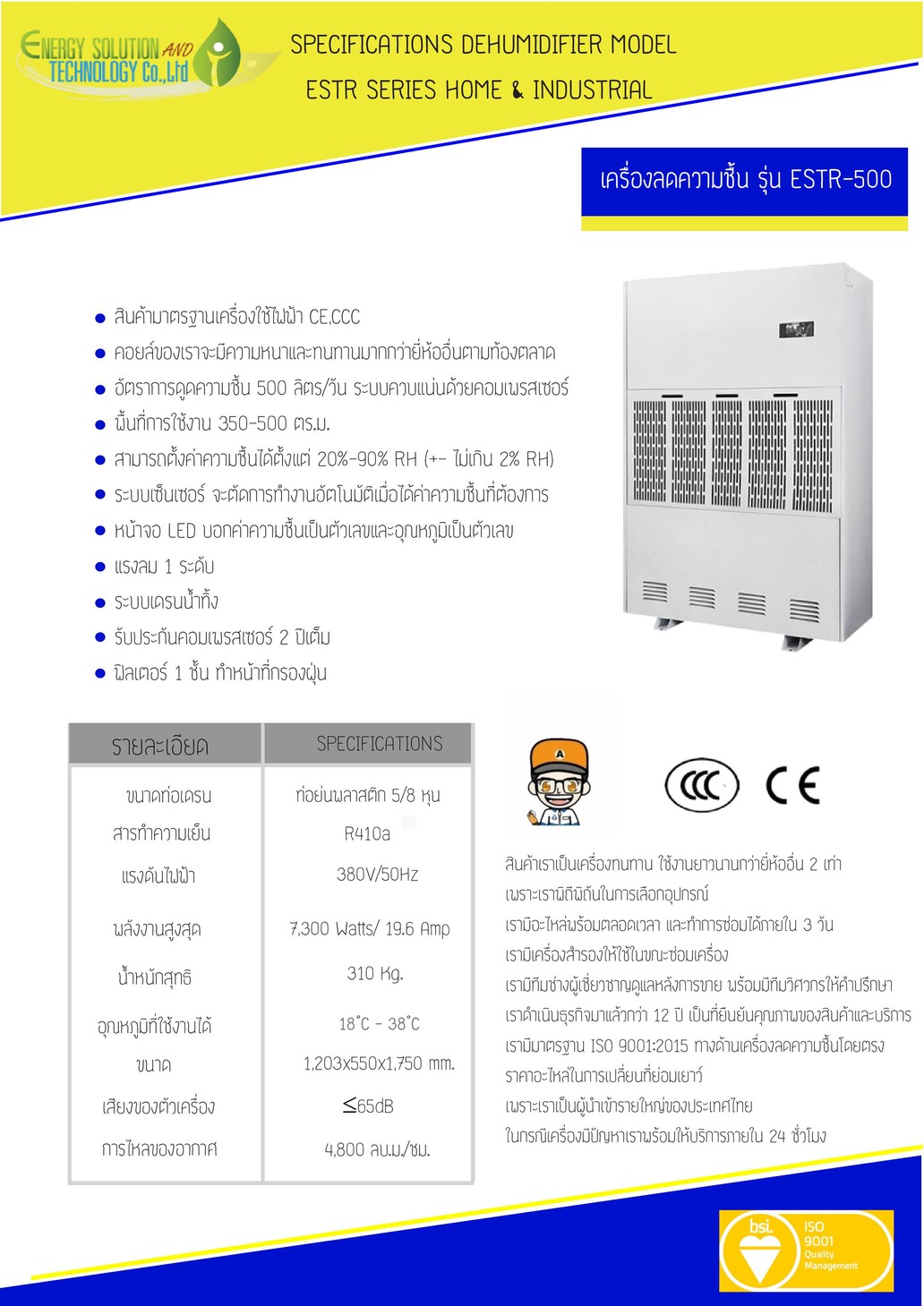 ESTR-1000 (New Model)