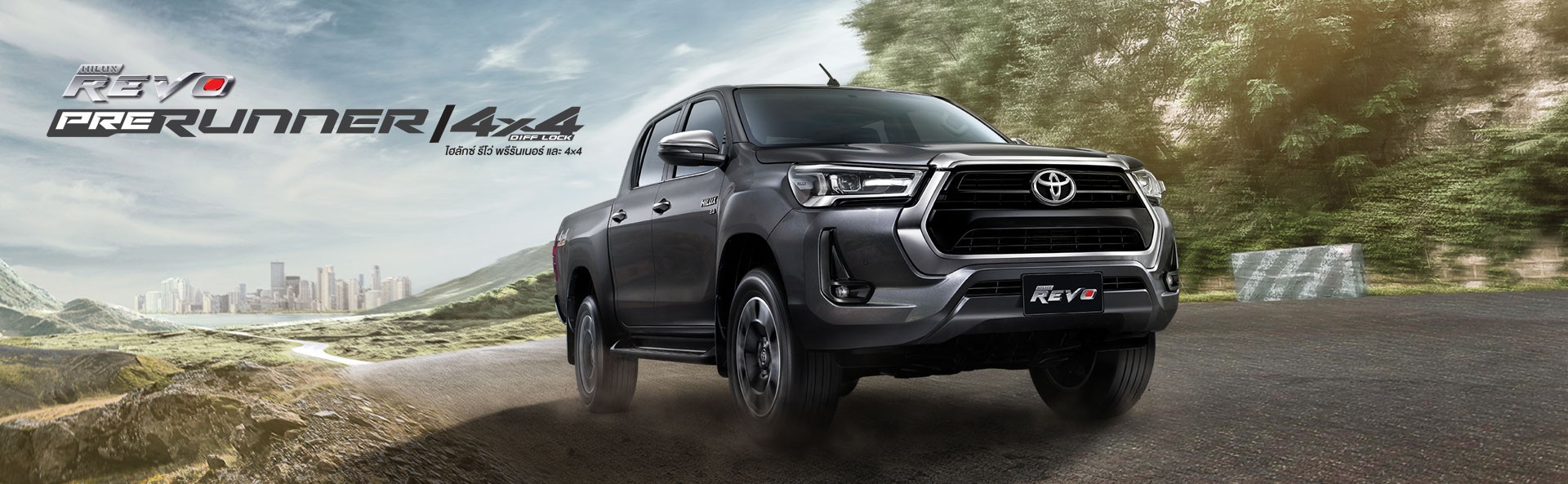 Hilux Revo Prerunner & 4x4