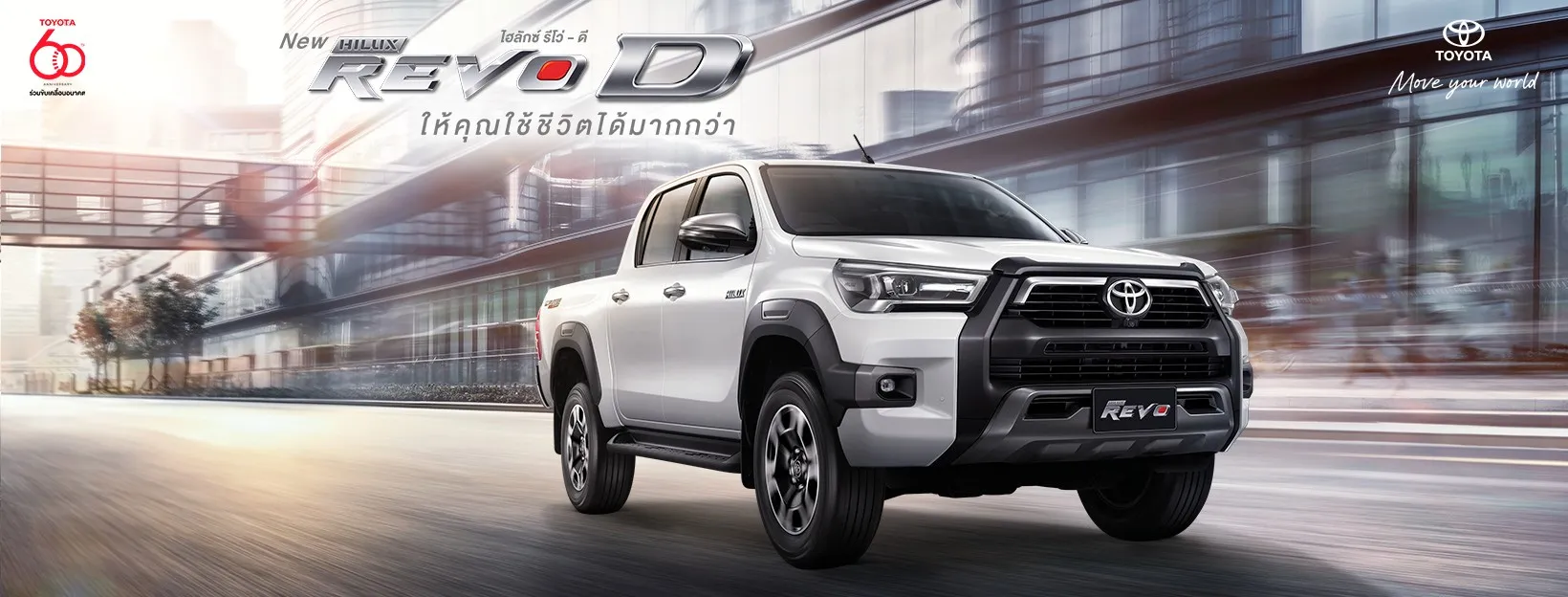 HILUX REVO Prerunner & 4x4 60th Anniversary