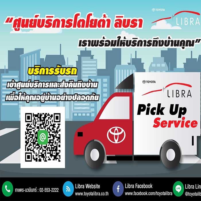 ศูนย์บริการโตโยต้าลิบรา