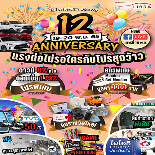 ฉลองครบรอบ 12 ปี โตโยต้า ลิบรา สาขาวัชรพล