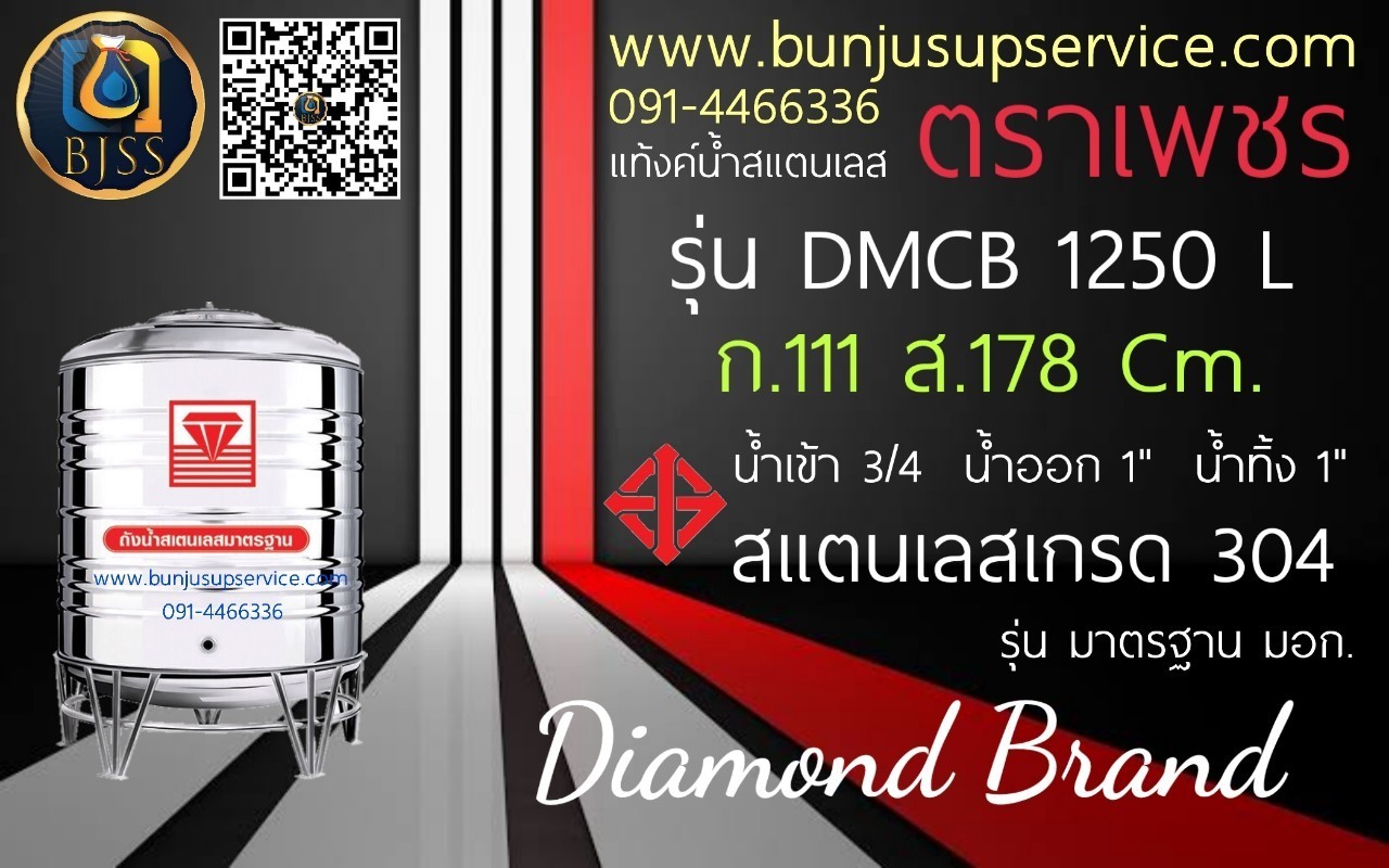 ถังเก็บน้ำ แท้งค์น้ำ สแตนเลส ตราเพชร - รุ่น มาตรฐาน มอก.
