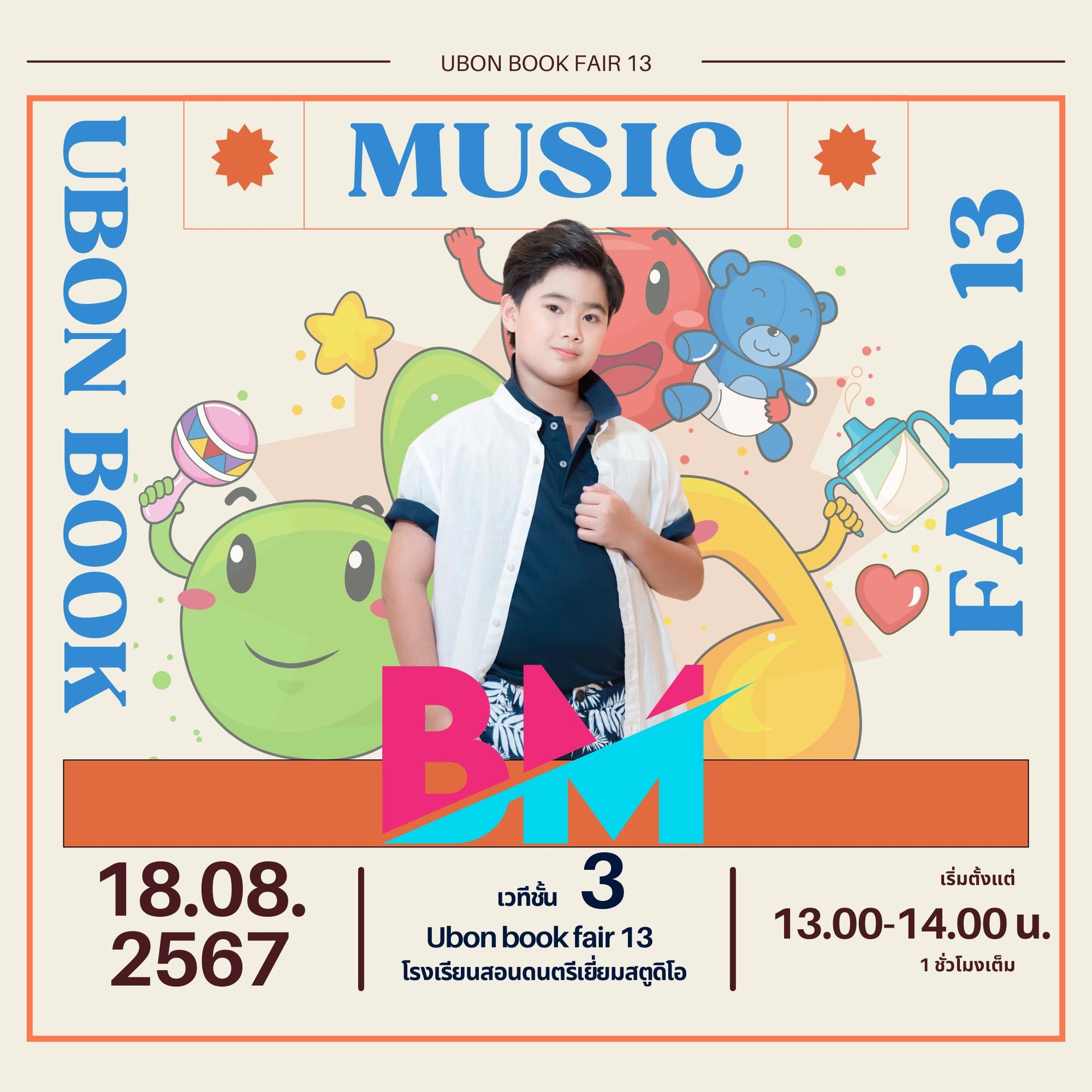 โชว์การแสดงร้องเพลง ในงาน Ubon Book Fair ครั้งที่ 13