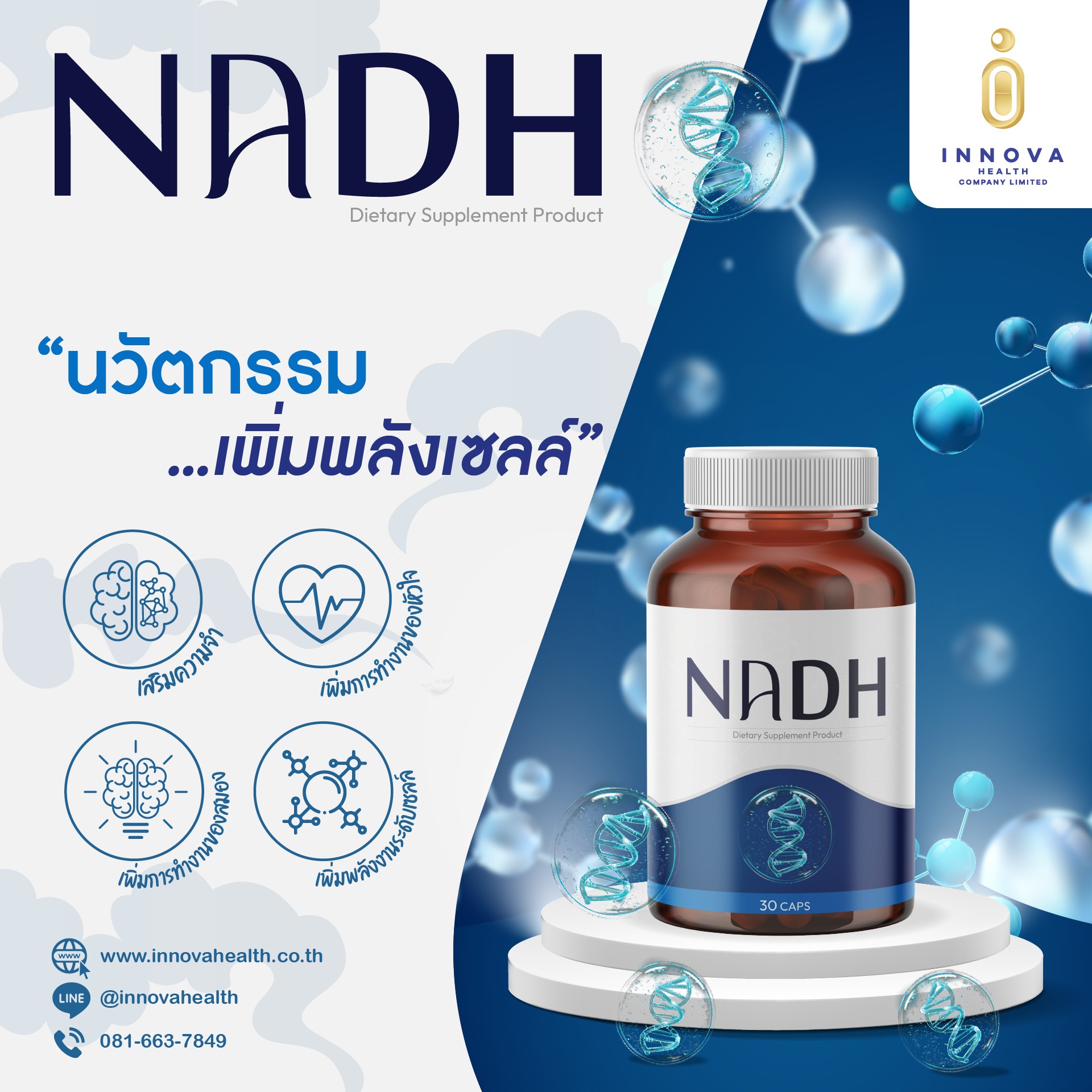 รับผลิต NADH สูตรนวัตกรรม เพิ่มพลังเซลล์
