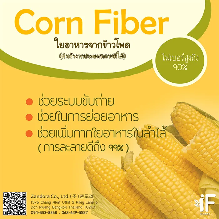 Ads-Corn-Fiber