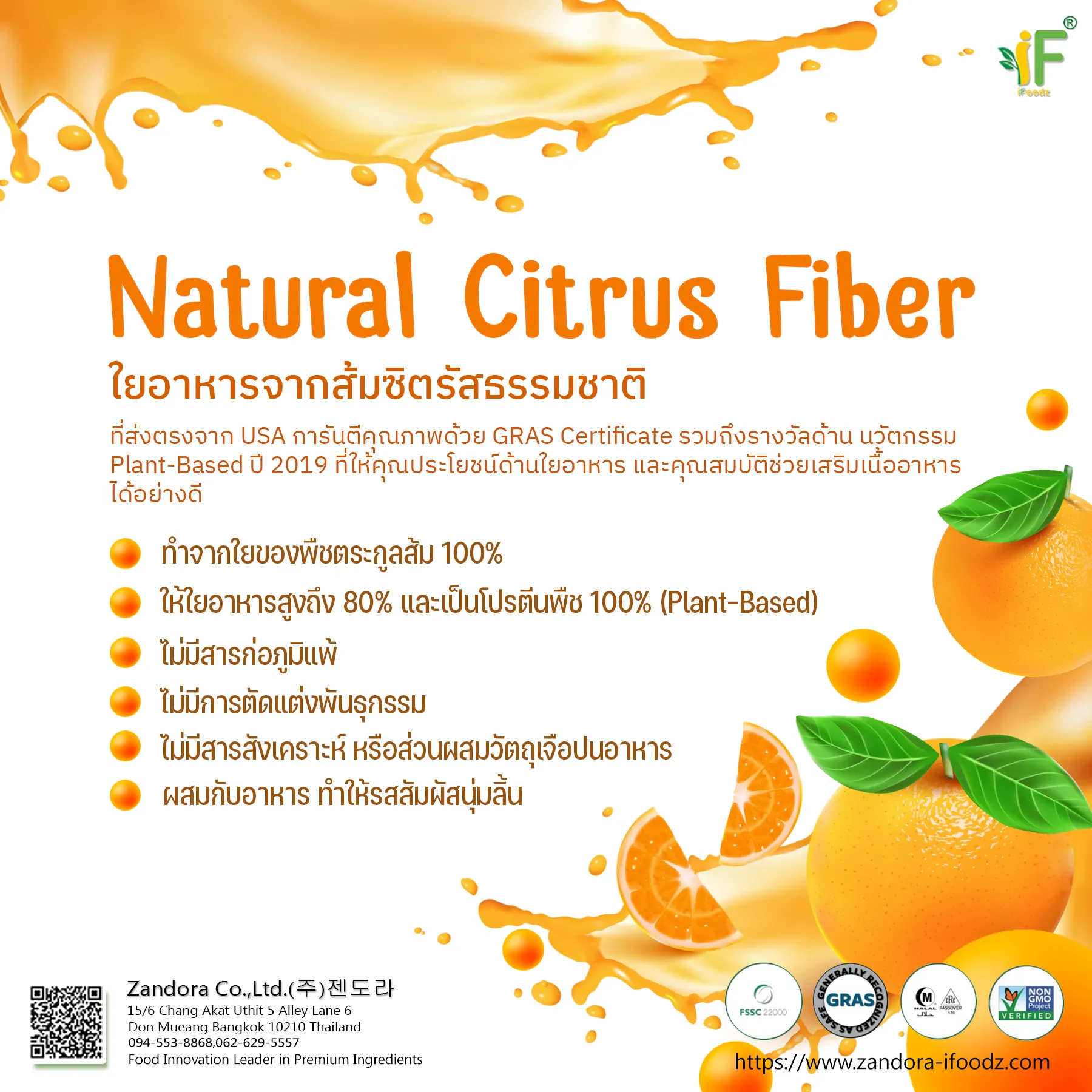 Natural Citrus Fiber ใยอาหารจากส้มซิตรัสธรรมชาติ