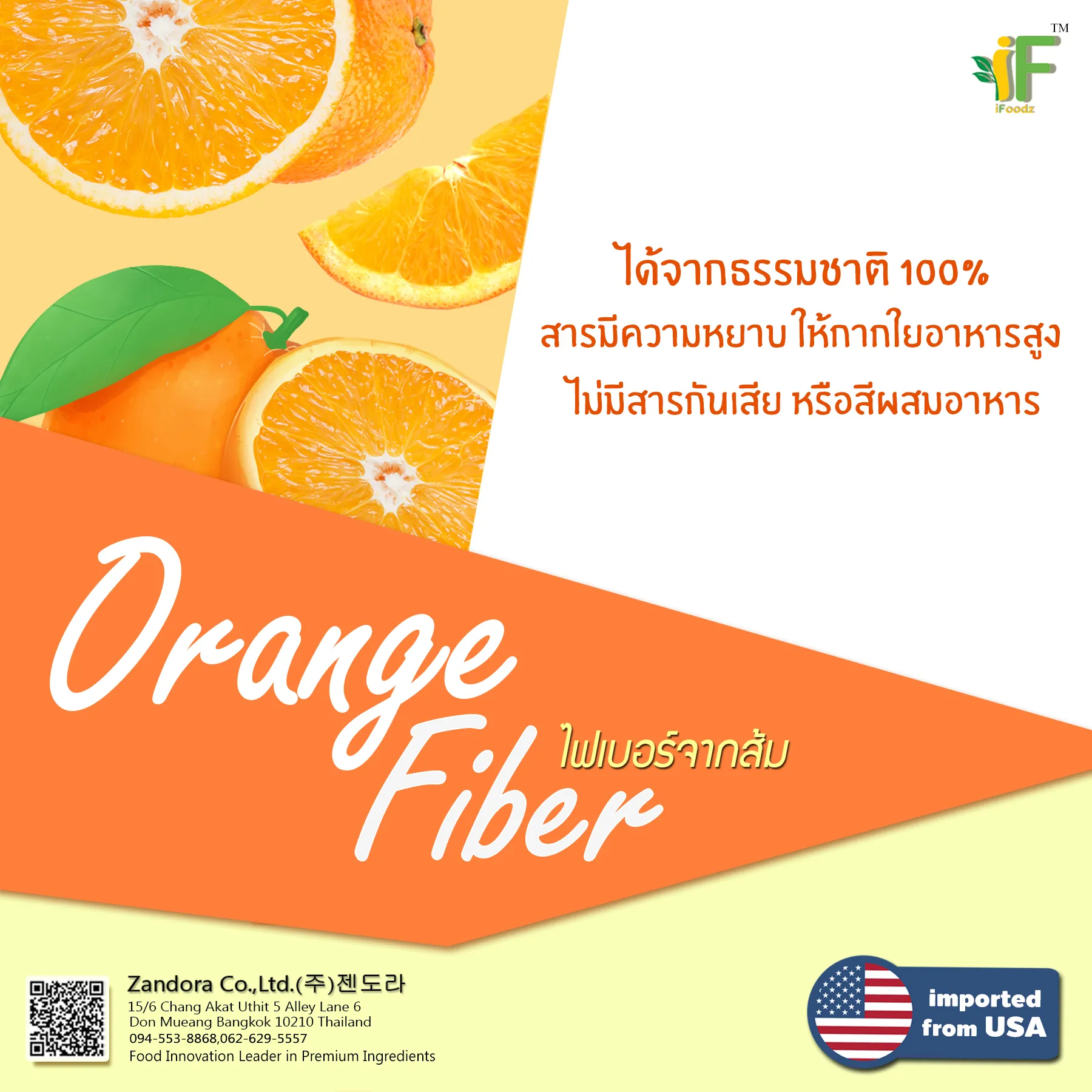 Orange (Citrus) Fiber