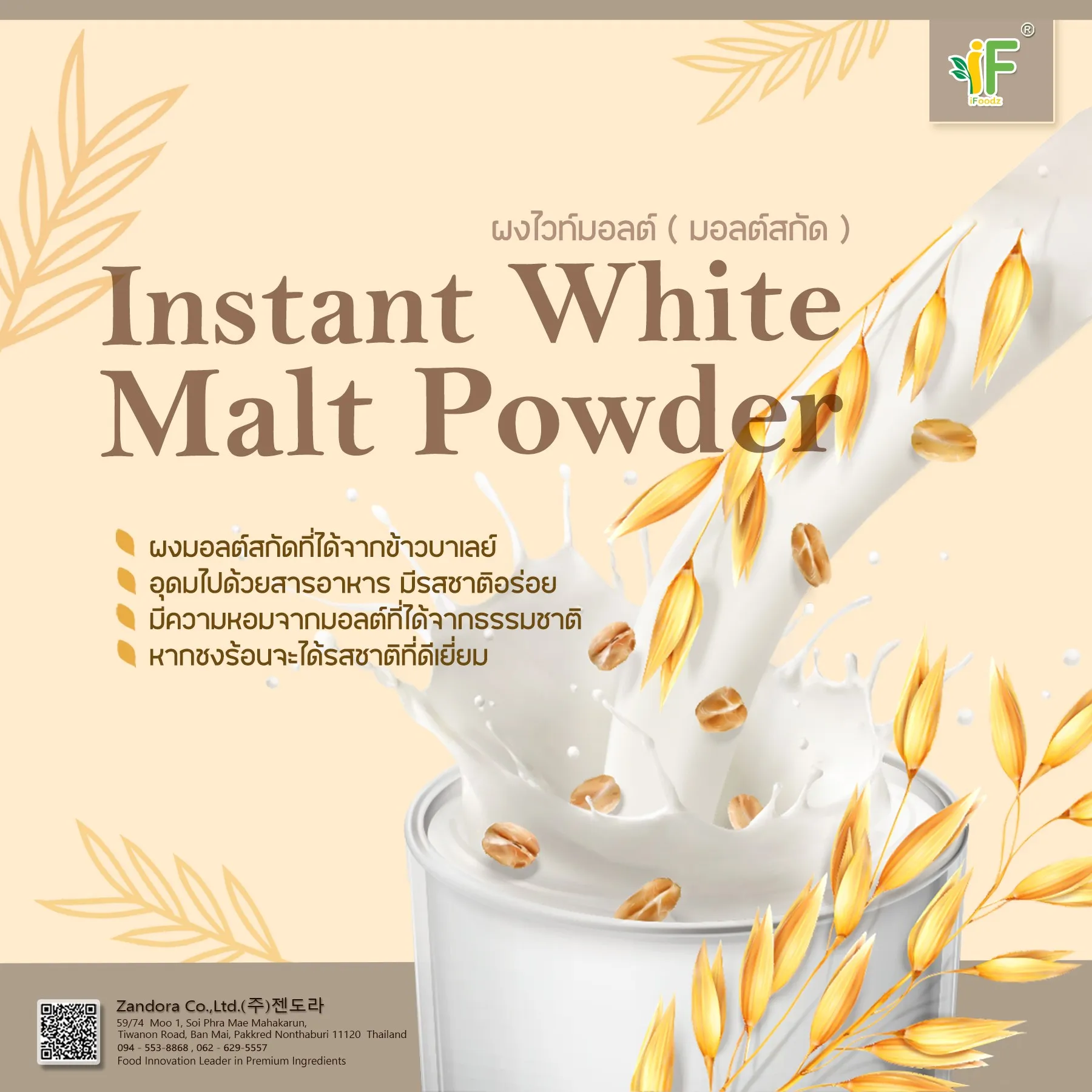 PopupInstantWhiteMaltPowder1176695164613