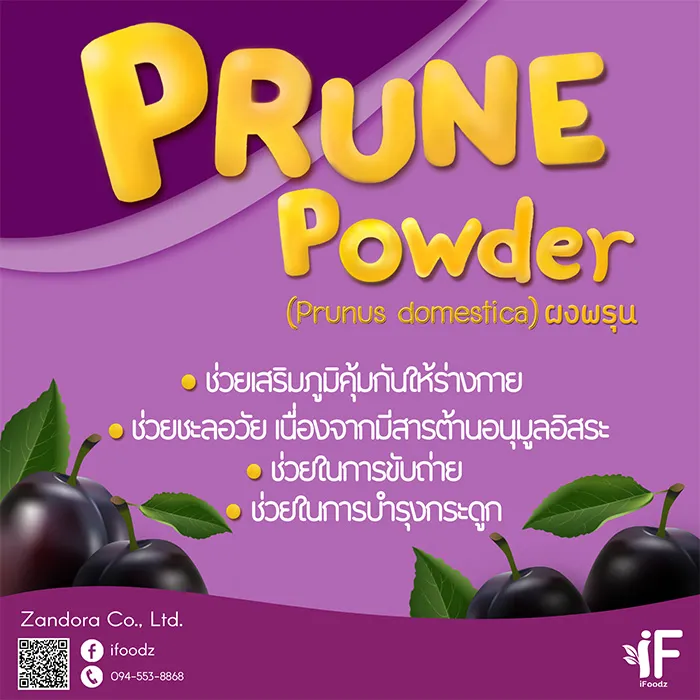 Prune Power ผงพรุน